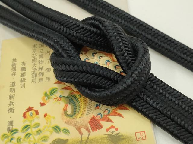 平和屋着物●極上　有職組紐道明　帯締め　冠組　黒色　宮内庁御用　国立博物館御用　東京芸術大学御用 　逸品　AABB3794ay