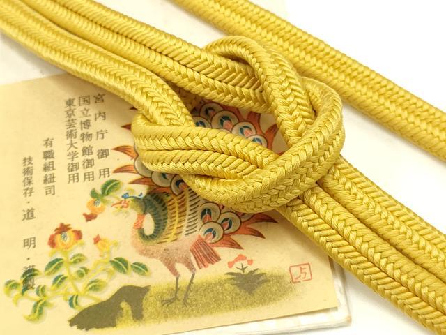 平和屋着物●極上　有職組紐道明　帯締め　冠組　支子色　宮内庁御用　国立博物館御用　東京芸術大学御用 　逸品　AABB3798ay