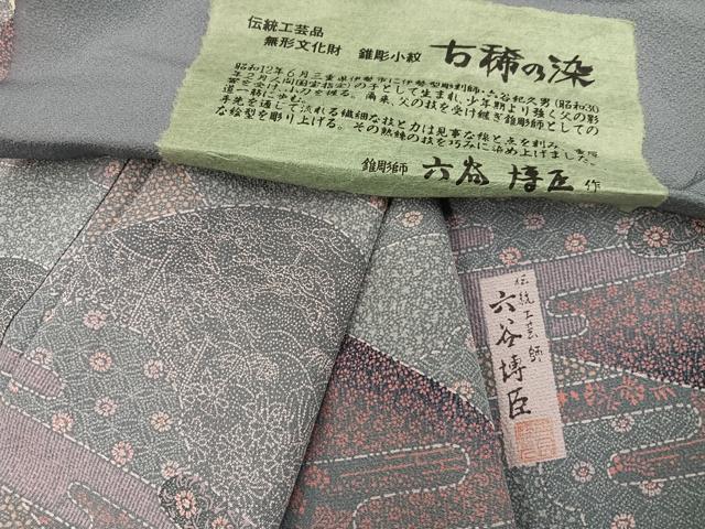 平和屋着物●人間国宝　初代六谷梅軒の息子　二代目　六谷梅軒(六谷博臣)江戸小紋　遠山霞花文　反端付き　正絹　逸品　AABB6253ph