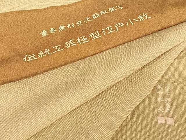 平和屋着物●彫士：住田双光・染士：西宮伊智郎　江戸小紋　角通し　浜ちりめん　反端付き　ロング丈　正絹　逸品　AABB6631np