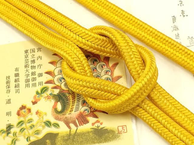 平和屋着物●極上　有職組紐道明　帯締め　冠組　山吹色　宮内庁御用　国立博物館御用　東京芸術大学御用 　逸品　AABB7007ay