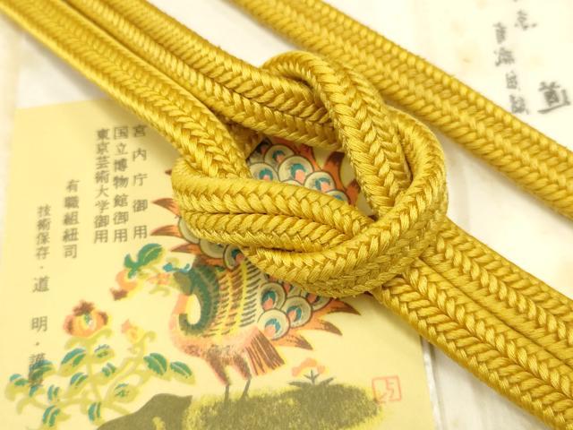 平和屋着物●極上　有職組紐道明　帯締め　冠組　金色　宮内庁御用　国立博物館御用　東京芸術大学御用 　逸品　AABB7023ay