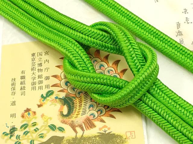 平和屋着物●極上　有職組紐道明　帯締め　冠組　鶸萌黄色　宮内庁御用　国立博物館御用　東京芸術大学御用　逸品　AABB7025ay