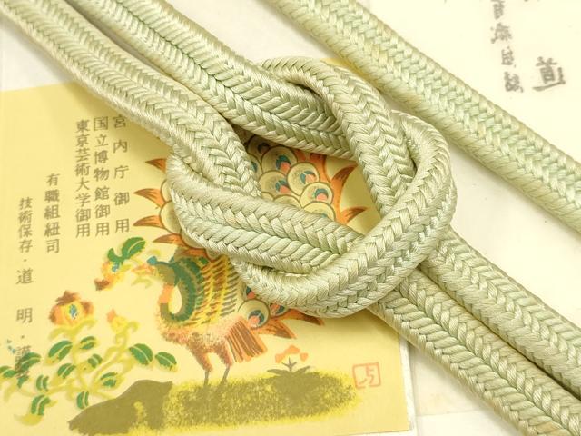 平和屋着物●極上　有職組紐道明　帯締め　冠組　若芽色　宮内庁御用　国立博物館御用　東京芸術大学御用 　逸品　AABB7034a色