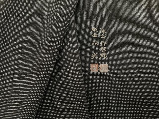 平和屋着物●彫士：住田双光・染士：西宮伊智郎　江戸小紋　角通し　黒地　正絹　逸品　AABB7224ph