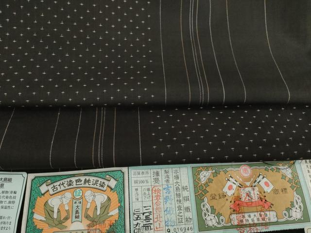 平和屋着物●本場大島紬　純泥染　十の字絣パターン　吉野織物謹製　証紙付き　正絹　逸品　AABC5643ck