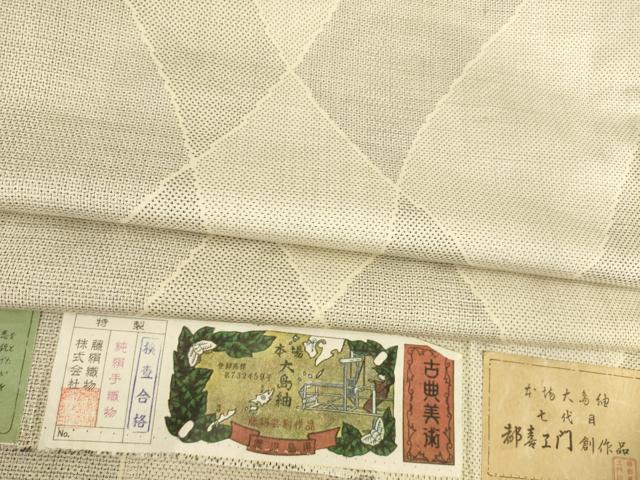平和屋着物●都喜ヱ門　本場大島紬　150亀甲　手織り　幾何学文様　藤絹織物謹製　正絹　逸品　AABC6127ck