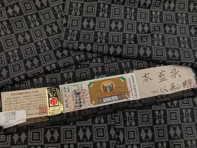平和屋着物●本場大島紬　本藍染　カタス7マルキ　森山繁幸作　森山絹織物謹製　証紙付き　正絹　逸品　AABC8065ph