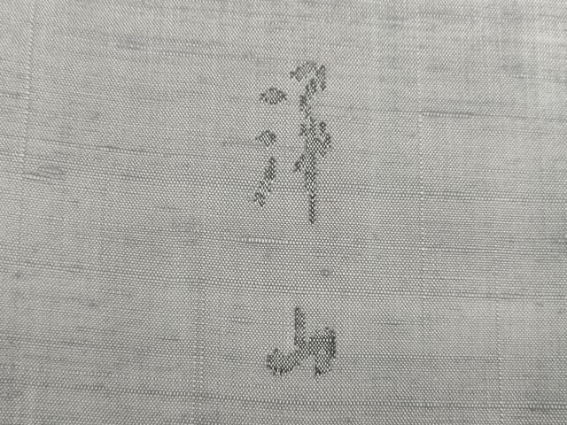 平和屋着物○能州紬 絲藝苑 上島洋山 紬 霞文 ます