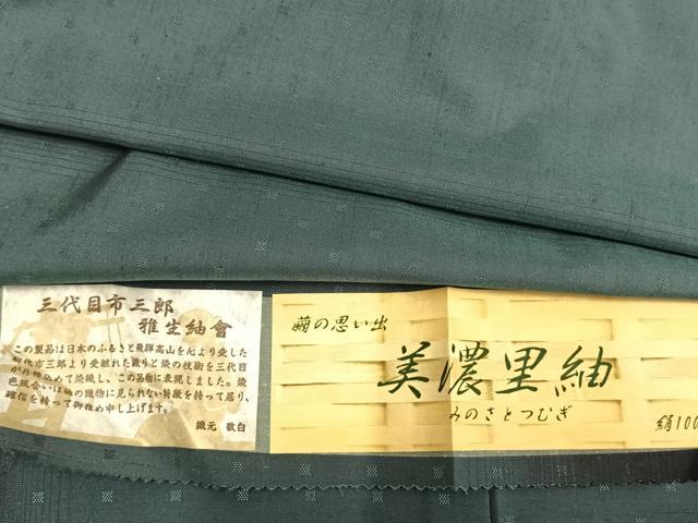 平和屋着物▽美濃里紬　単衣　色紙文　反端付き　正絹　逸品　未使用　AABD0345fy