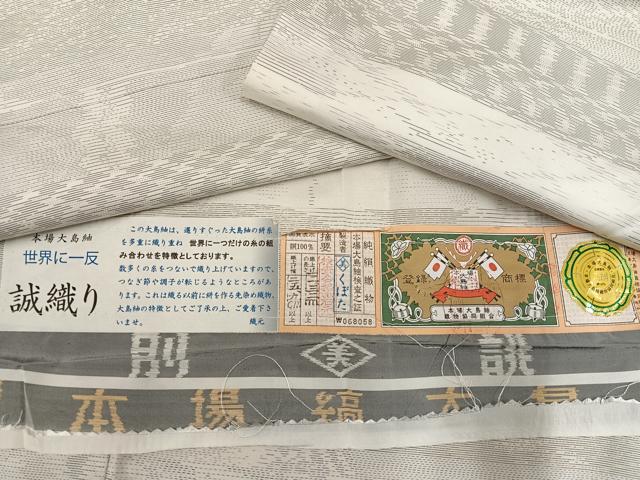 平和屋着物●本場大島紬　白大島　誠織り　段違い文　くぼた謹製　証紙付き　正絹　逸品　未使用　AABD0979ph