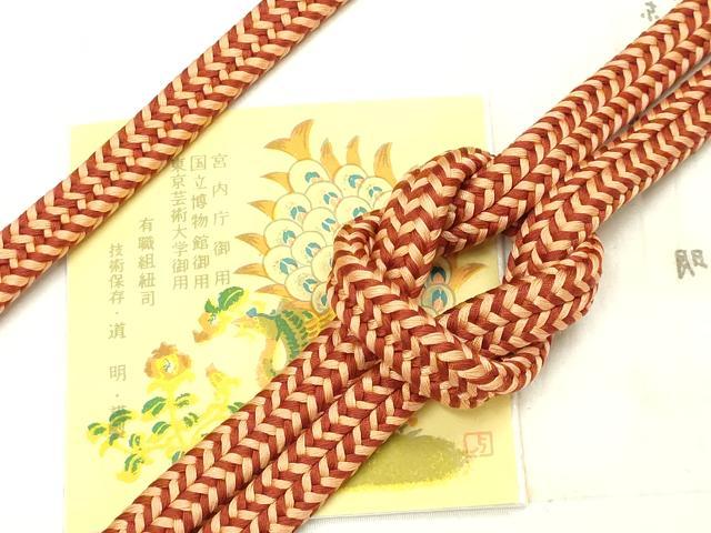 平和屋着物●極上　有職組紐道明　帯締め　冠組　宮内庁御用　国立博物館御用　東京芸術大学御用　逸品　AABD4125ay