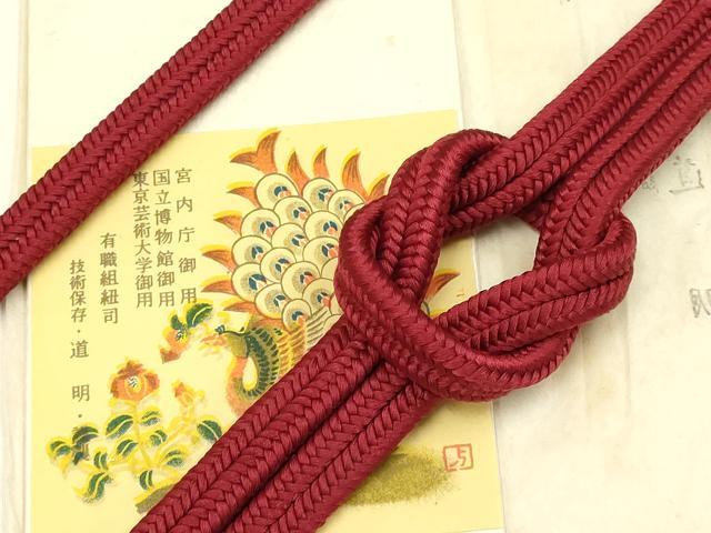 平和屋着物●極上　有職組紐道明　帯締め　冠組　葡萄茶色　宮内庁御用　国立博物館御用　東京芸術大学御用 　逸品　AABD4135ay