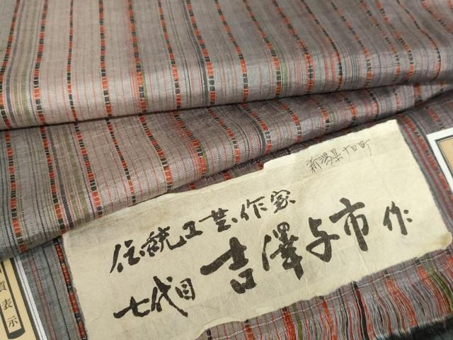 平和屋着物●伝統工芸士　七代目　吉澤与市　紬　霞縞　証紙付き　正絹　逸品　未使用　AABD6294cs