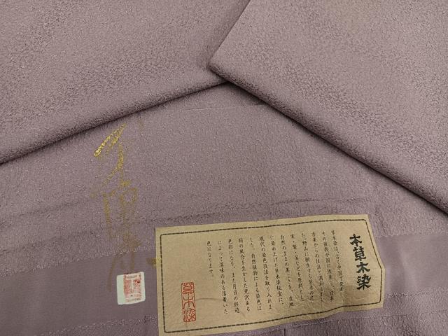 平和屋着物●上質な色無地　作家物　本草木染　鴇浅葱色　正絹　逸品　AABD8853ph