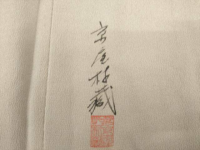 平和屋本店○十七代京屋林蔵 色留袖 刺繍 狩猟文 金彩 共