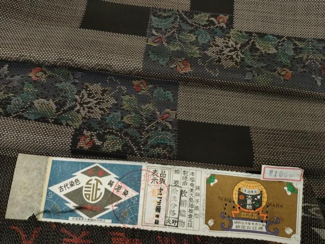 平和屋着物●本場大島紬　純泥染め　手織り　カタス7マルキ　段違い花文　証紙付き　正絹　逸品　未使用　AABE4129ck