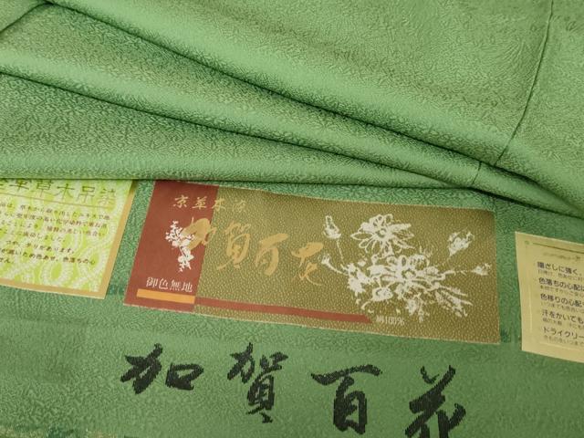 平和屋着物●上質な色無地　加賀百花　堅牢草木染　若竹色　反端付き　正絹　逸品　未使用　AABE5294cs