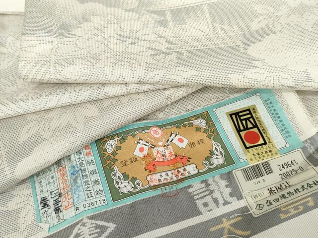 平和屋着物●本場大島紬　白大島　カタス7マルキ　茶屋辻　くぼた謹製　証紙付き　正絹　逸品　AABE5354cs