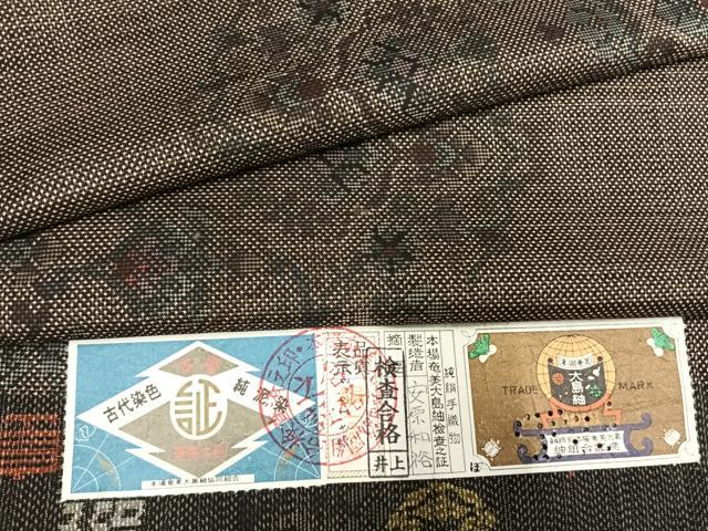 平和屋着物●本場大島紬　一元7マルキ　手織　吉祥花間道　安原和裕作　証紙付き　正絹　逸品　AABE5489fy