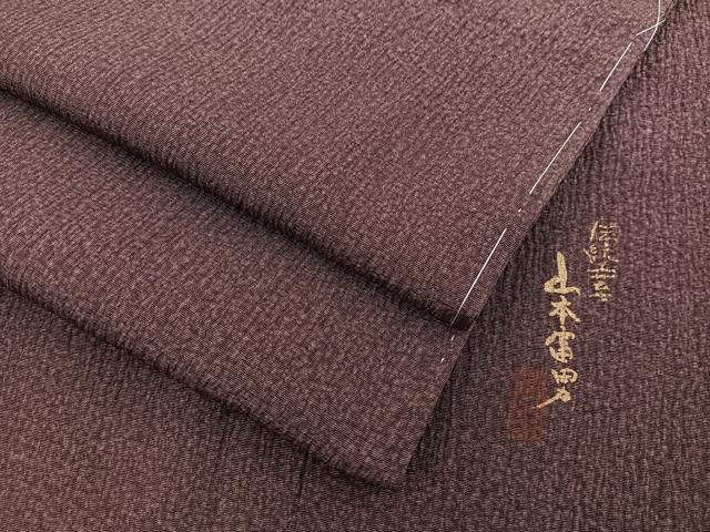 平和屋着物●伝統工芸士　山本富男　小紋　ロング丈　ふくれ織　天目染め　正絹　逸品　未使用　BAAU4726gt