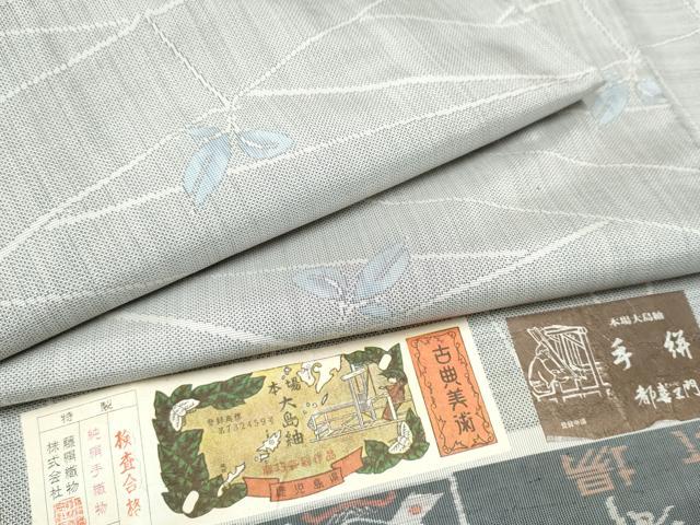 平和屋着物●都喜ヱ門　本場大島紬　白大島　9マルキ　幸竹　藤絹織物謹製　証紙付き　正絹　逸品　CAAR7848hy