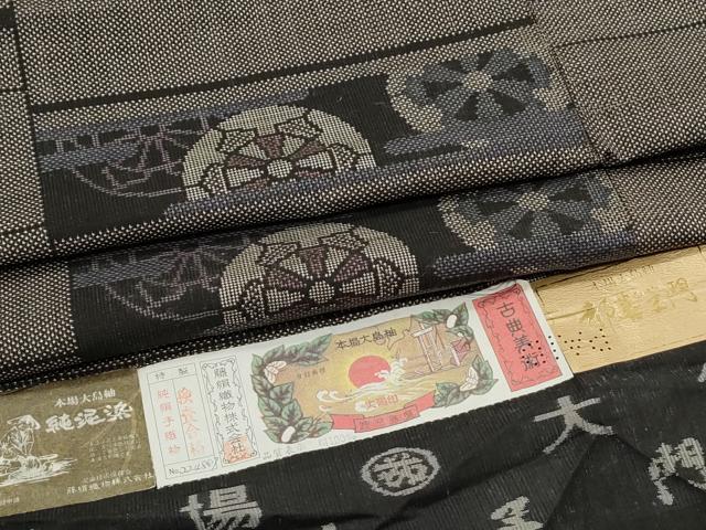 平和屋着物●都喜ヱ門　本場大島紬　本場大島紬　準泥染め　横段片輪車文　藤絹織物謹製　証紙付き　正絹　逸品　未使用　CAAS0339th