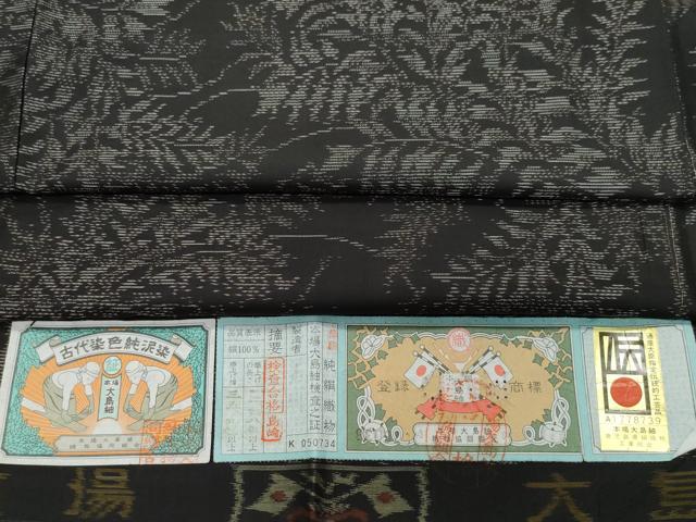 平和屋着物●本場大島紬　泥染め　舞花文　証紙付き　正絹　逸品　CAAS8583vf