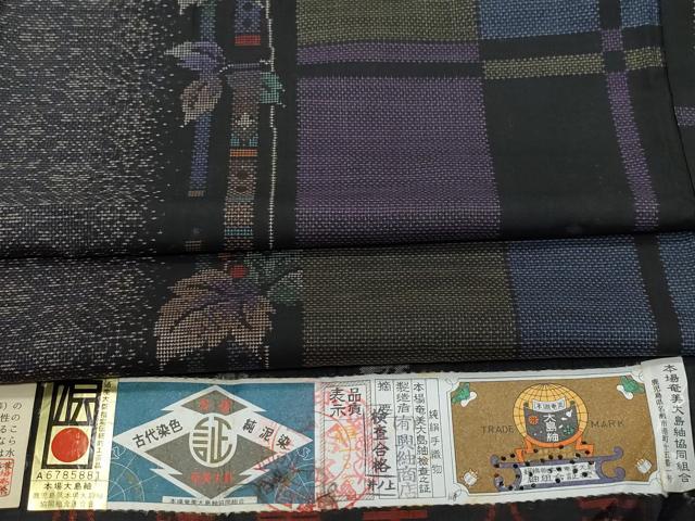 平和屋着物●本場大島紬　9マルキ　泥染め　興紬商店謹製　草花間道　ますいわ屋扱い　証紙付き　正絹　逸品　CAAS8590vf