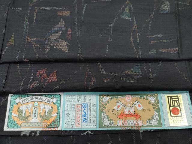 平和屋着物●本場大島紬　9マルキ　泥染め　くぼた織物謹製　草花文　証紙付き　正絹　逸品　未使用　CAAS8613vf