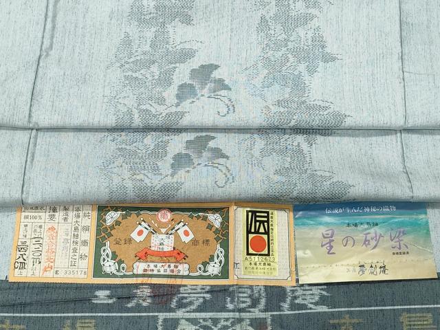 平和屋着物●本場大島紬　工房夢創庵謹製　星の砂染　舞蝶文　証紙付き　正絹　逸品　CAAS8618vf