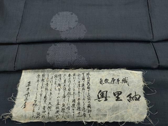 平和屋着物●奥里紬　草木染　100亀甲　雪輪文　証紙付き　正絹　逸品　CAAS8637vf