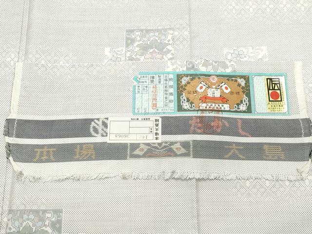 平和屋着物○本場大島紬 白大島 9マルキ 菊尽くし 正絹 逸品 未使用