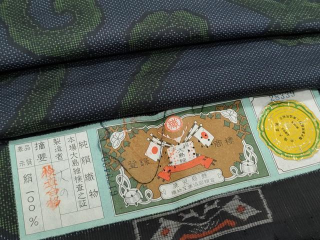 平和屋着物●本場大島紬　9マルキ　唐草文　証紙付き　正絹　逸品　CAAS9240th