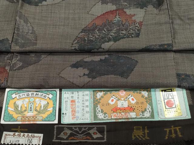 平和屋着物●本場大島紬　9マルキ　泥染め　地紙風景草木文　永長織物謹製　証紙付き　正絹　逸品　未使用　CAAT7109vf
