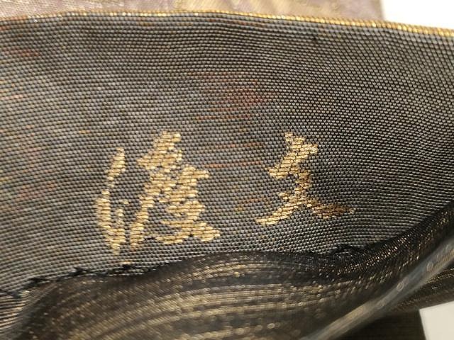 平和屋着物○西陣 老舗 渡文謹製 手織 六通柄袋帯 兎 横段花唐草文 彩