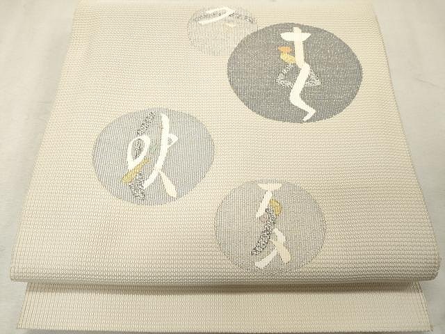 平和屋着物●九寸名古屋帯　春夏秋冬　金糸　正絹　逸品　CAAU1181yk