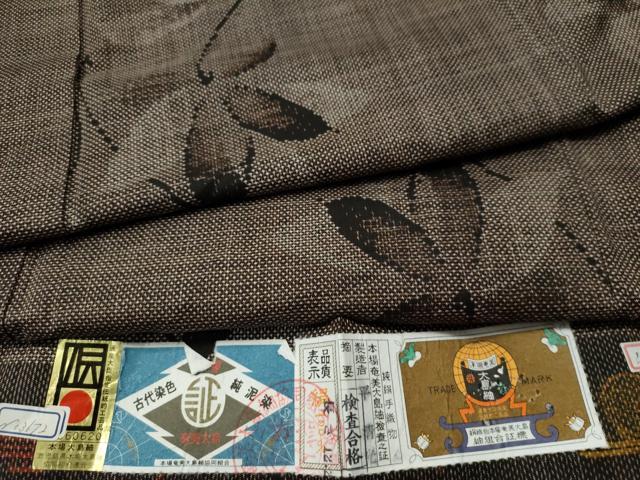 平和屋着物●本場大島紬　7マルキ　泥染め　枝花文　平清光作　証紙付き　正絹　逸品　CAAU1627yc