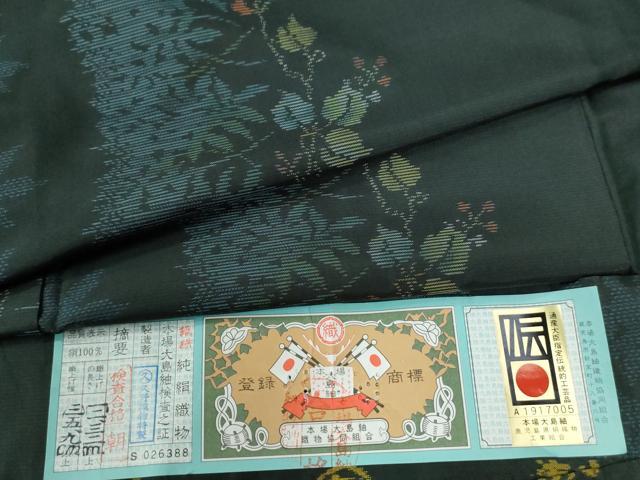 平和屋着物●本場大島紬　南天文　久野織物謹製　証紙付き　正絹　逸品　CAAU2659yc