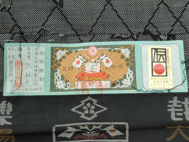 平和屋着物○本場大島紬 9マルキ 牡丹 牧鉄美作 証紙付き 正絹 逸品