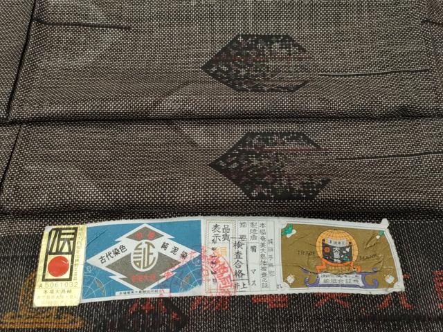 平和屋着物●本場大島紬　7マルキ　泥染め　吉祥文　清マス作　証紙付き　正絹　逸品　CAAU9904vf