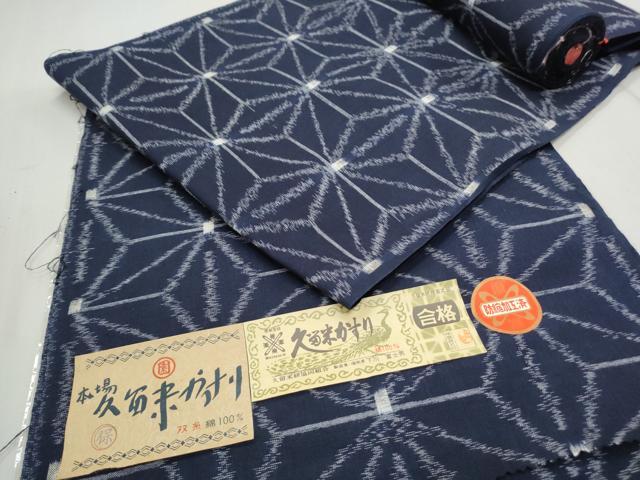 平和屋着物●久留米絣　反物　下川富士男　麻の葉文様　証紙付き　着尺　綿　逸品　未使用　CAAV0469th