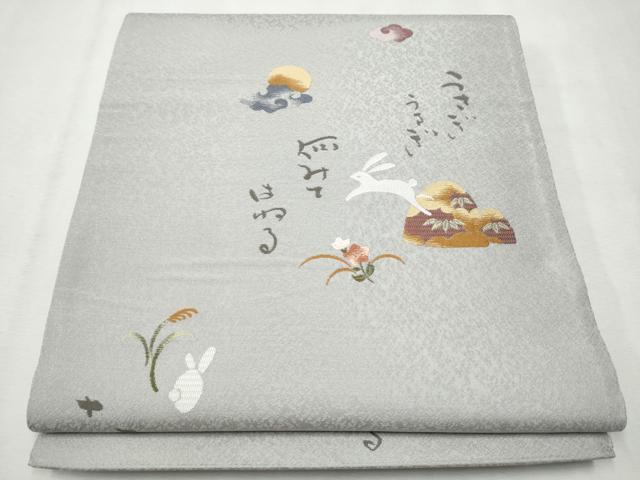 平和屋着物●六通柄袋帯　兎　十五夜　正絹　逸品　CAAV6931hy