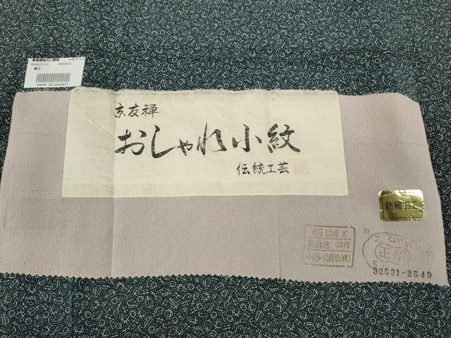 平和屋本店■極上　小紋師　藍田正雄　江戸小紋　吉祥間道　ますいわ屋扱い　逸品3s4884 平和屋本店□極上 小紋師 藍田正雄 江戸小紋 吉祥間道 ますいわ