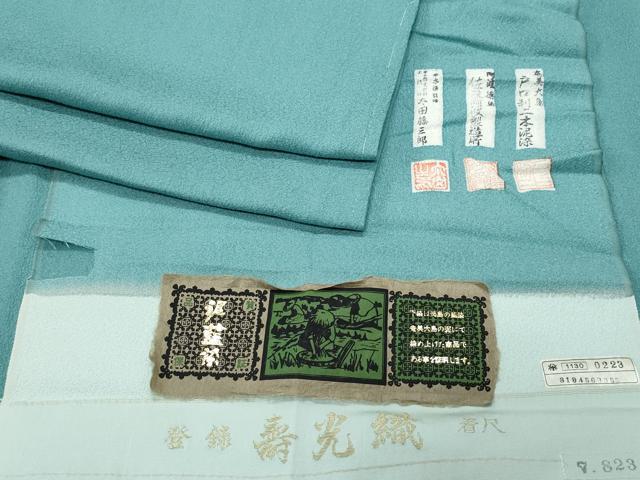 平和屋着物●戸口利二 本泥染 佐藤阿波製縫所 草木染監修 太田藤三郎 色無地 寿光織 泥藍染 千草色 反端付き 正絹 逸品 未使用 CAAW3831vf