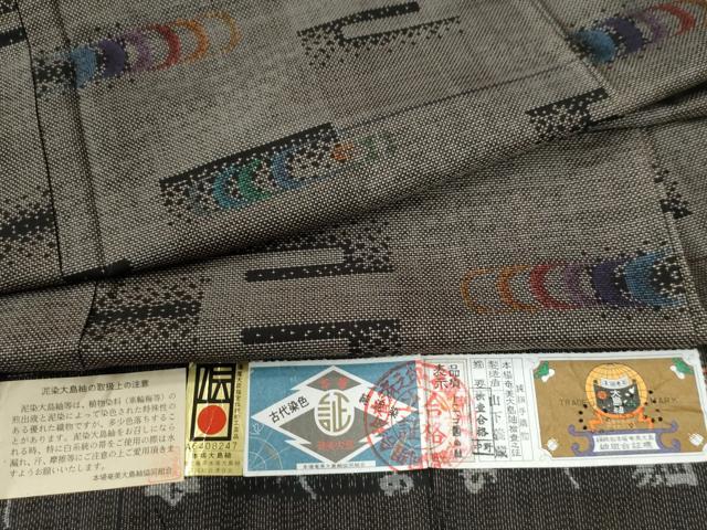 平和屋着物●本場大島紬　9マルキ　泥染め　短冊霞文　山下義蔵作　証紙付き　正絹　逸品　CAAW7538yc