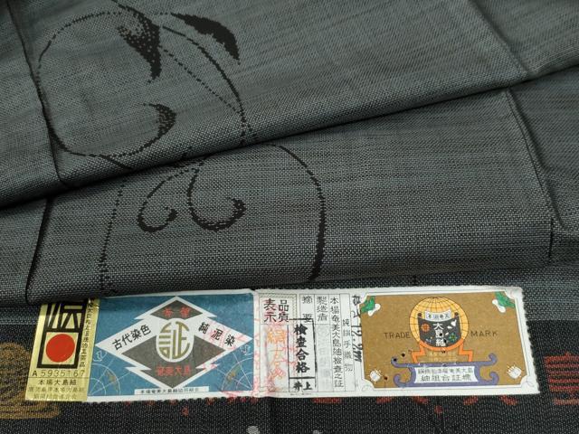 平和屋着物●本場大島紬　9マルキ　泥染め　唐草文　浜田絹織物謹製　証紙付き　正絹　逸品　CAAW8021yc