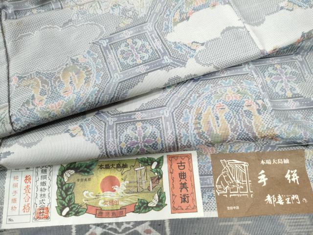 平和屋着物●都喜ヱ門　本場大島紬　白大島　正倉文様　藤絹織物謹製　証紙付き　正絹　逸品　CAAW8235yc