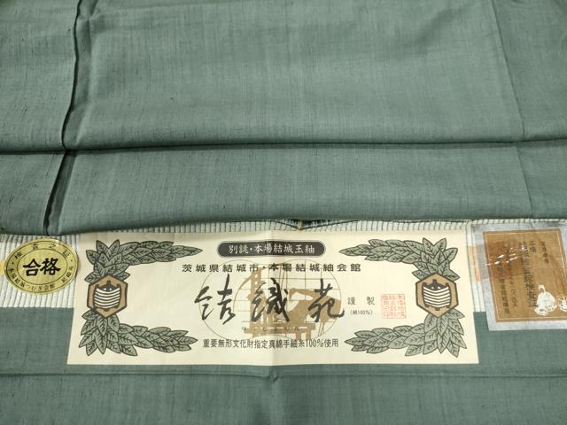 平和屋着物●本場結城玉紬　結織苑　色無地　青白橡色　証紙付き　正絹　逸品　未使用　CAAW8311yc
