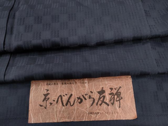 平和屋着物●上質な色無地　胴抜き仕立て　京べんがら友禅　市松地紋　深紫色　反端付き　正絹　逸品　CAAW8369yc